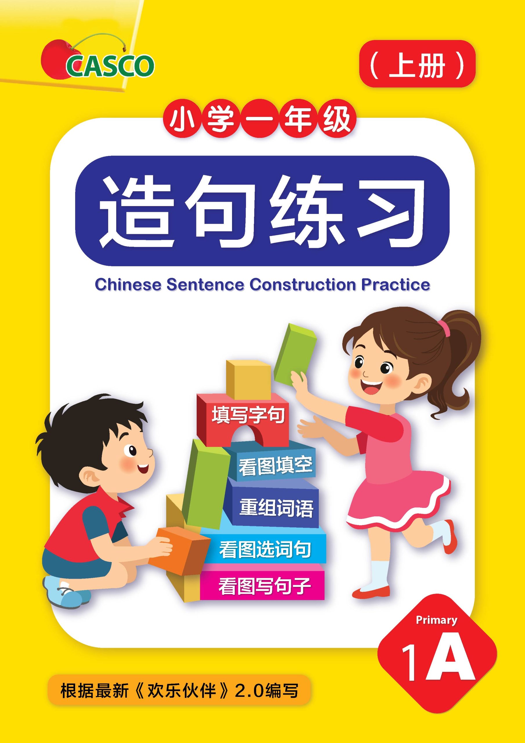 Chinese Sentence Construction Practice Primary 1A [CSC1A] – Casco ...