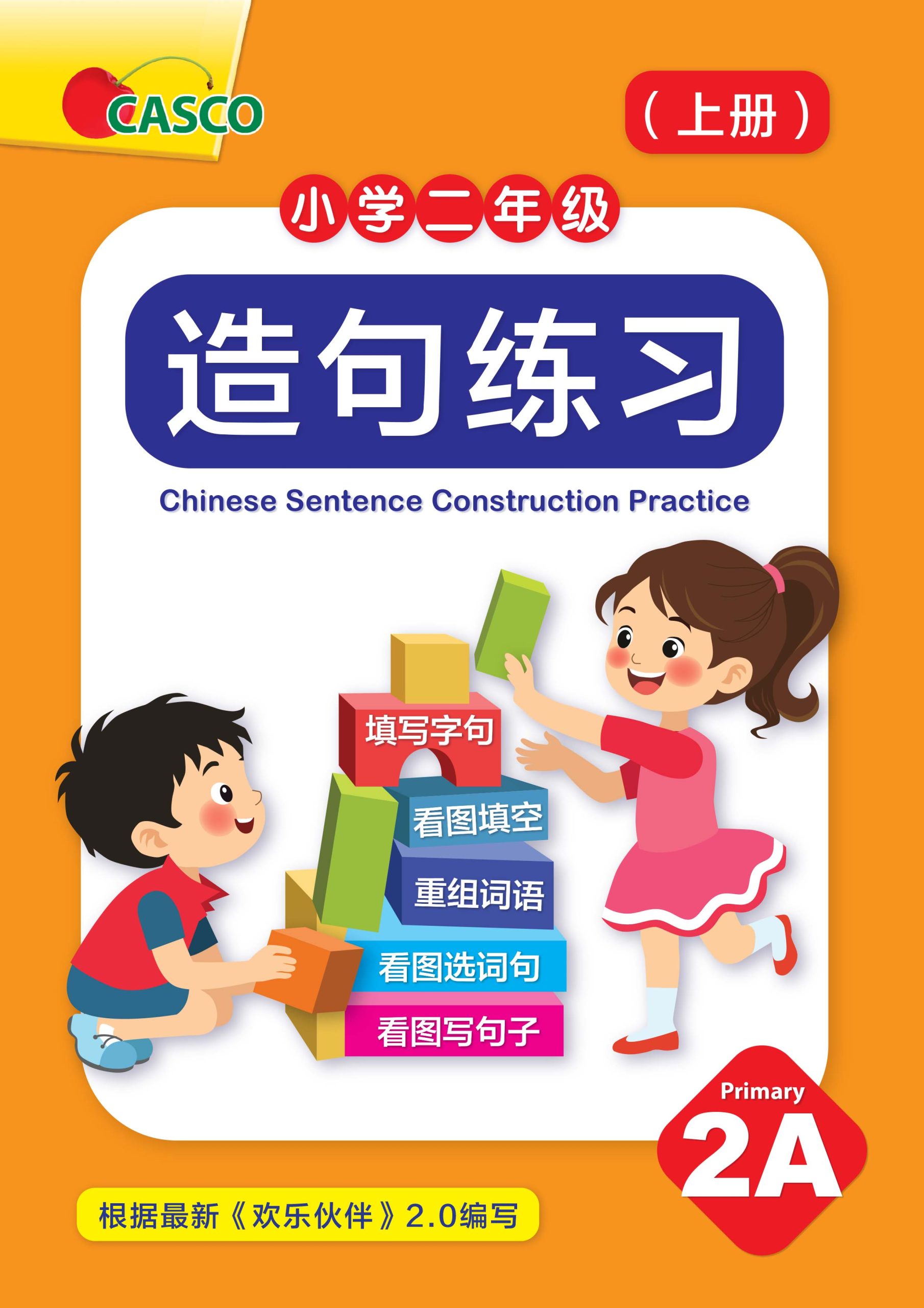 Chinese Sentence Construction Practice Primary 2A [CSC2A] – Casco ...