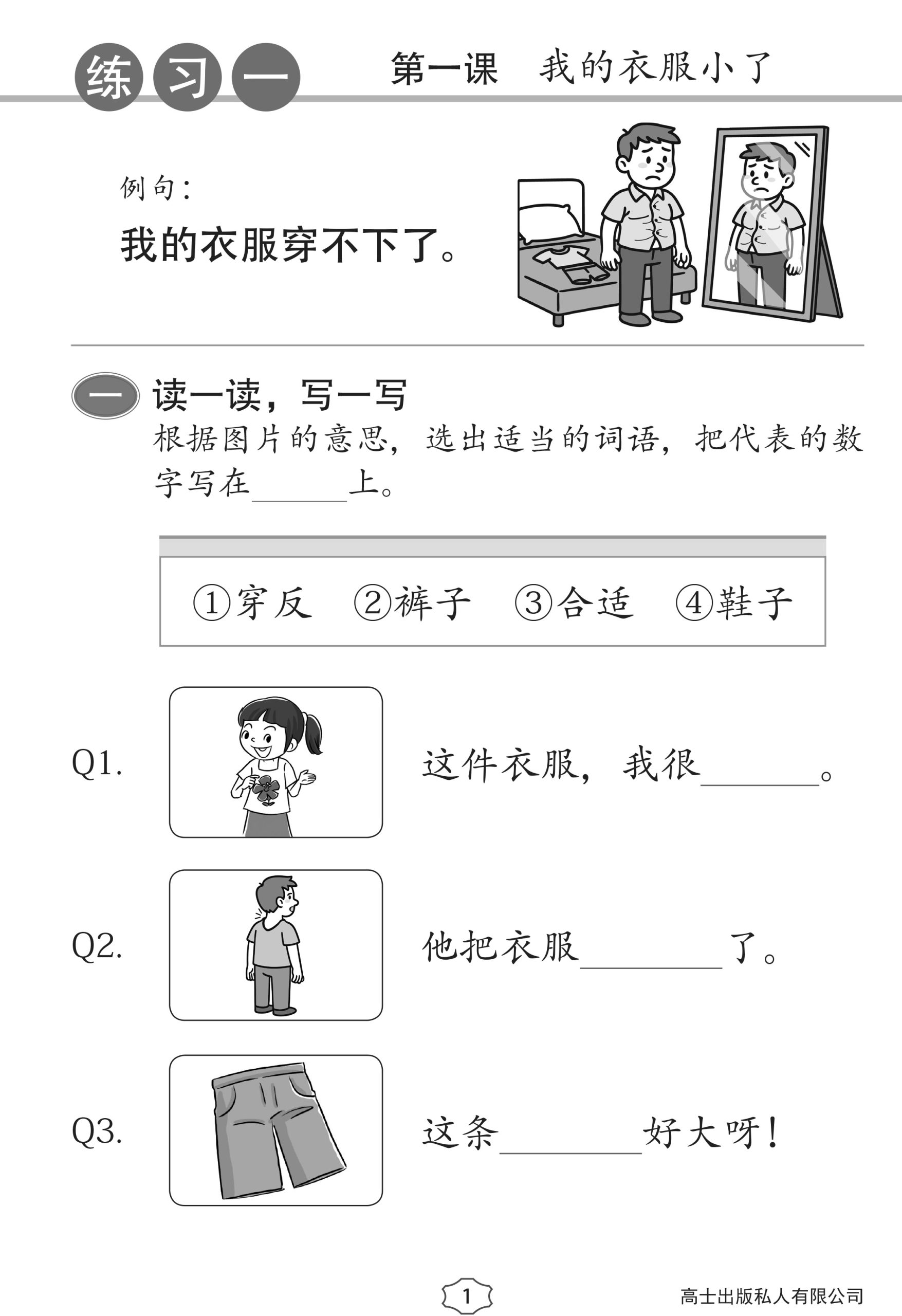 Chinese Sentence Construction Practice Primary 2A [CSC2A] – Casco ...